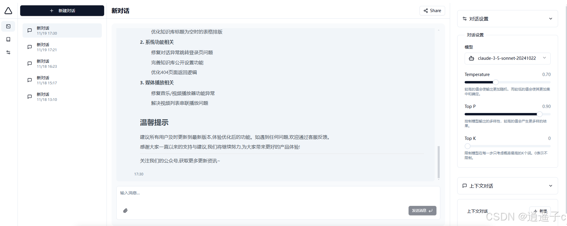 基于Nuxt3开发chatgpt开源项目_nuxt3-chatgpt-web-CSDN博客
