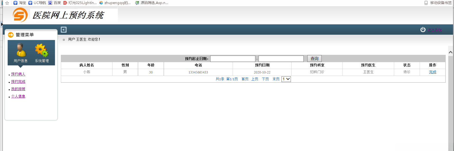 Javajavawebjsp医院挂号系统jsp挂号预约系统jsp医院管理系统jsp网上预约挂号系统 Csdn博客
