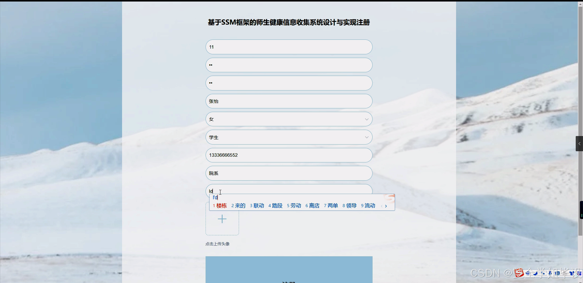 开题flask框架师生健康信息收集系统设计与实现(程序论文python) Csdn博客