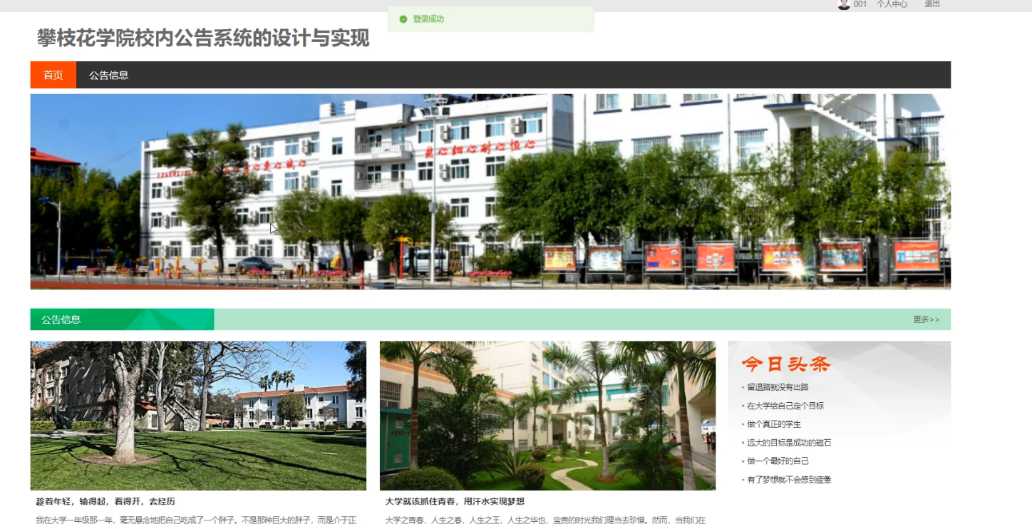 基于数据可视化springbootvue的攀枝花学院校内公告系统设计和实现源码论文部署讲解等攀枝花学院校内软件 Csdn博客