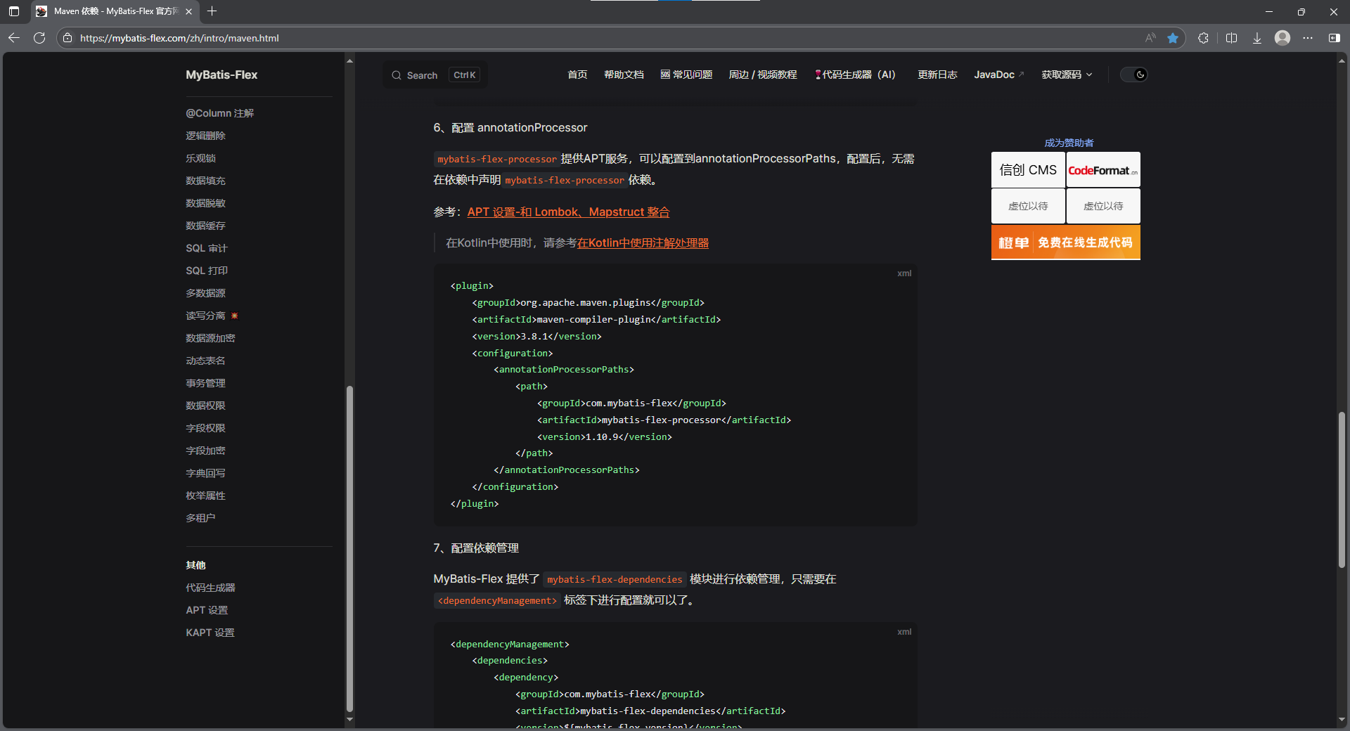 Mybatis Flex Apt 自动生成mapper类(无需配置注解处理器 Apt 过滤 Entity 后缀)mybatis Flex