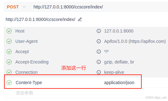 apifox 发送json类post请求，django接收参数的方式_apifox json-CSDN博客
