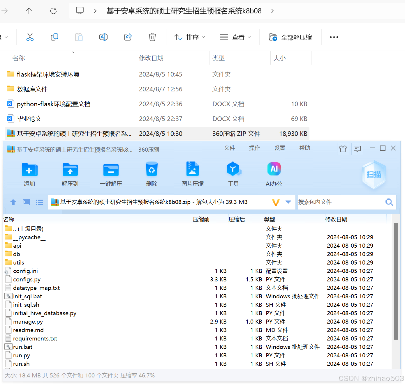 基于pythonflask框架的基于安卓系统的硕士研究生招生预报名系统（开题程序论文） 计算机毕设 Csdn博客