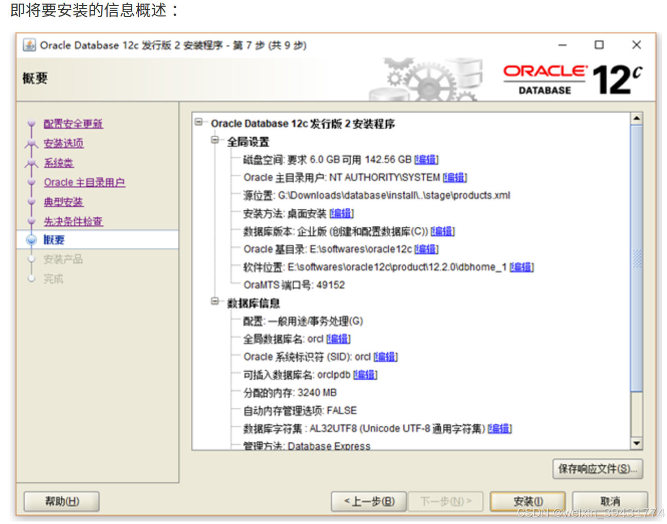 Oracle12c安装(windows)_windows安装oracle12c-CSDN博客