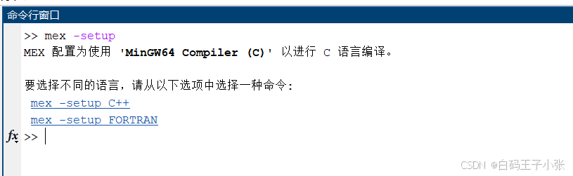 Matlab设计转换成HDL代码报错：无法确定 MEX 编译器: 请使用 ＜a href=“matlab: mex -setup“＞mex -setup＜/a＞ 配置您的系统。_无法确定mex ...