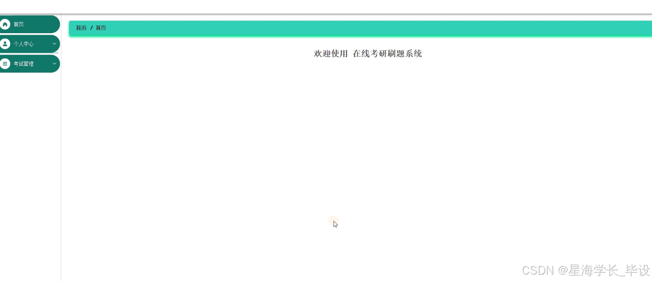 基于nodejsvue在线考研刷题系统 开题源码程序论文 计算机毕业设计 Csdn博客