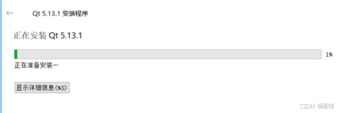qt5.13.1安装-CSDN博客