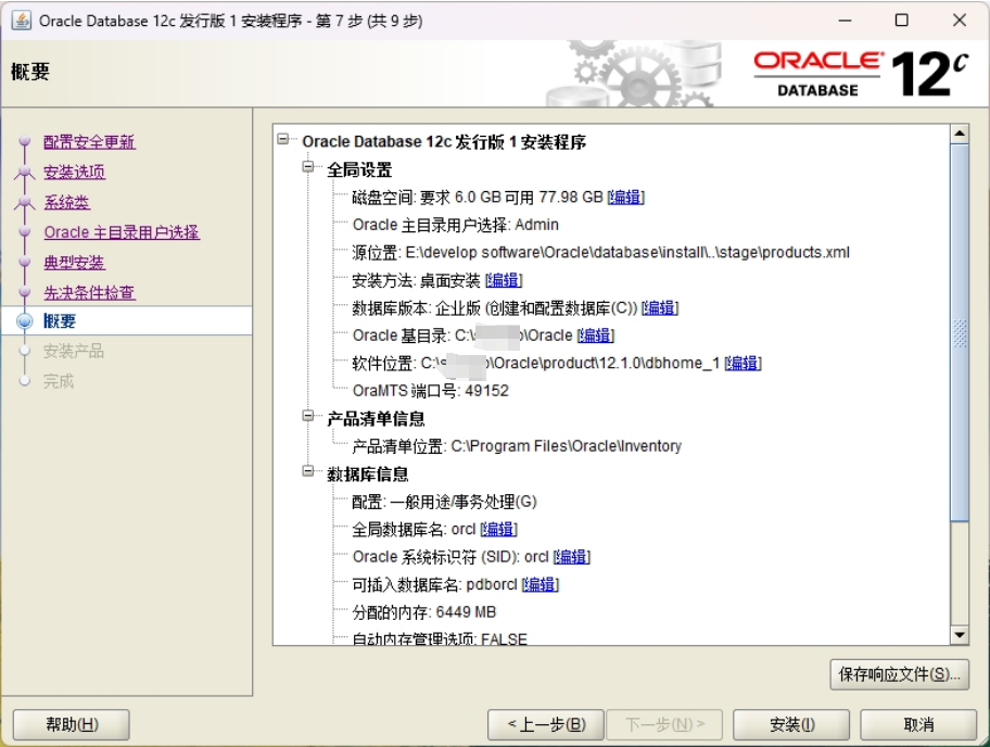 Windows 下 安装 Oracle 12，并创建PDB插拔式数据库_oracle 创建pdb-CSDN博客