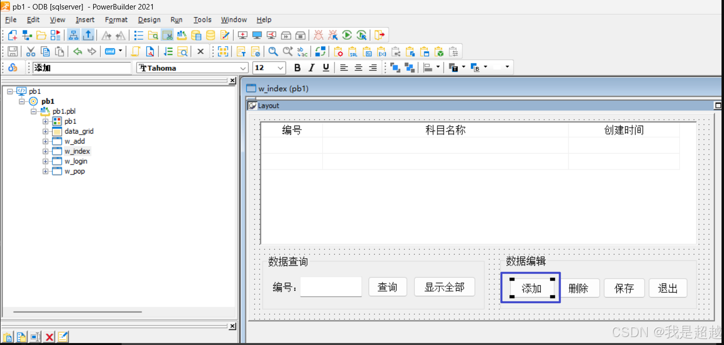 【项目开发篇】011--手把把教你完成一个PowerBuilder小项目之主窗口开发（四）_powerbuilder 2021 开发web应用-CSDN博客