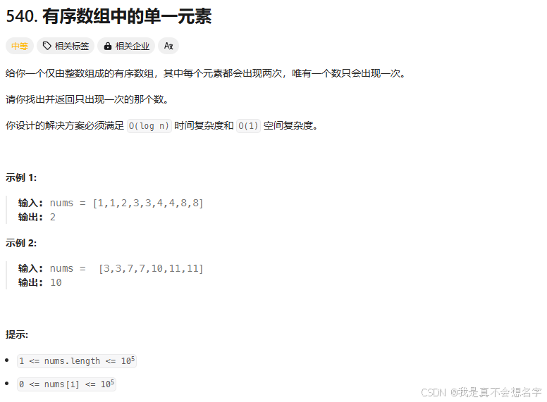 Leetcode每日一题：540有序数组中的单一元素 Csdn博客