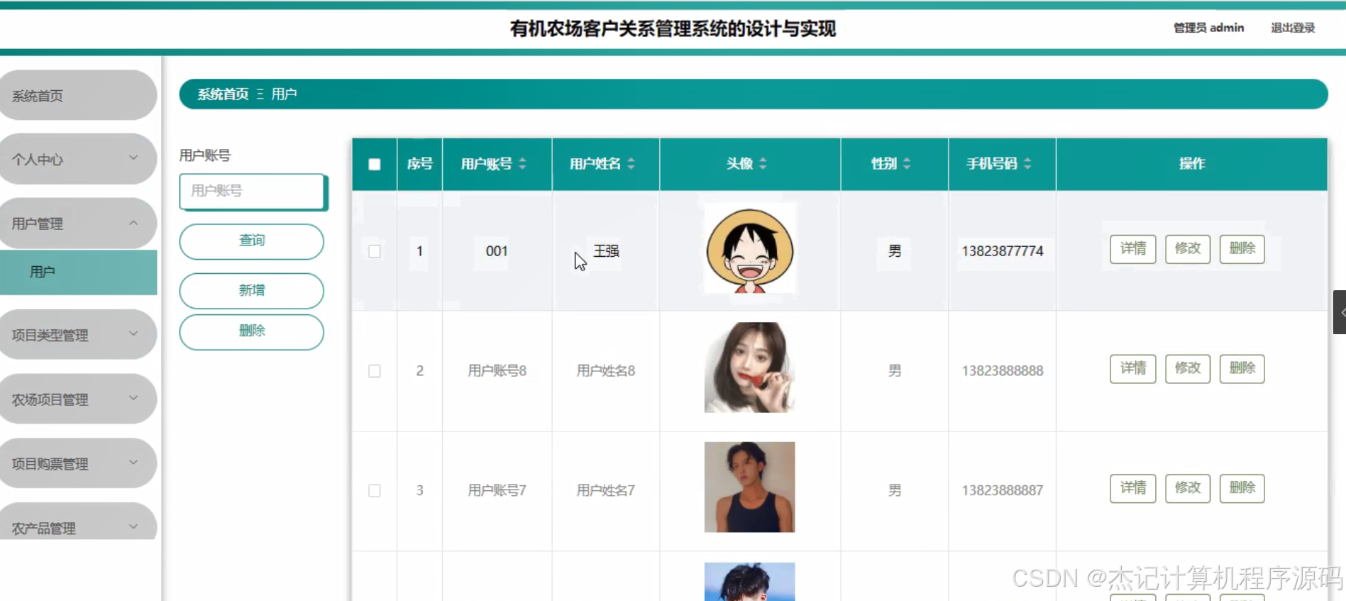 【开题报告】基于springbootvue有机农场客户关系管理系统的设计与实现(程序源码论文 计算机毕业设计 Csdn博客