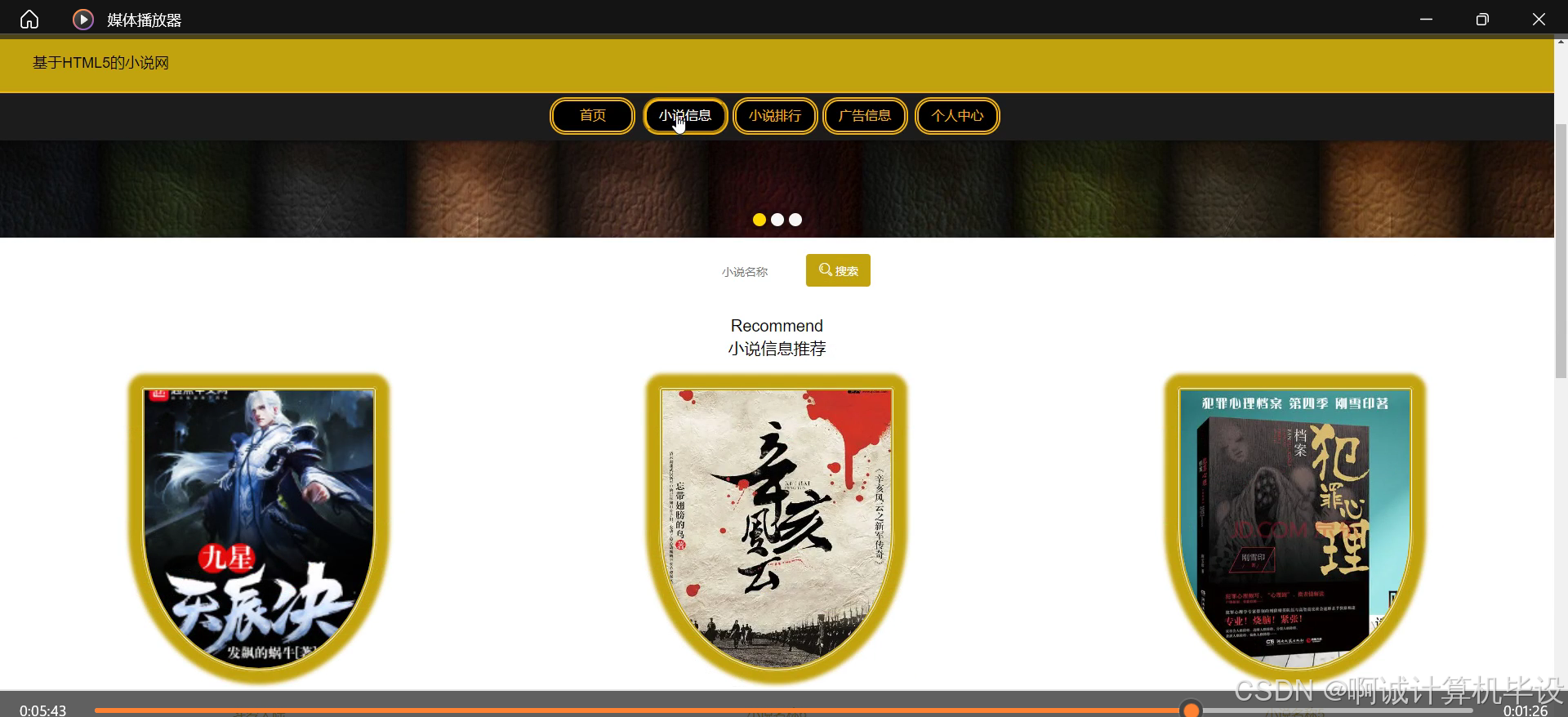 基于ssm+vue基于HTML5的小说网(开题报告+源码+论文)-CSDN博客