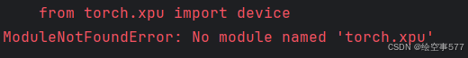 没有torch。xpu模块怎么解决_torch xpu-CSDN博客