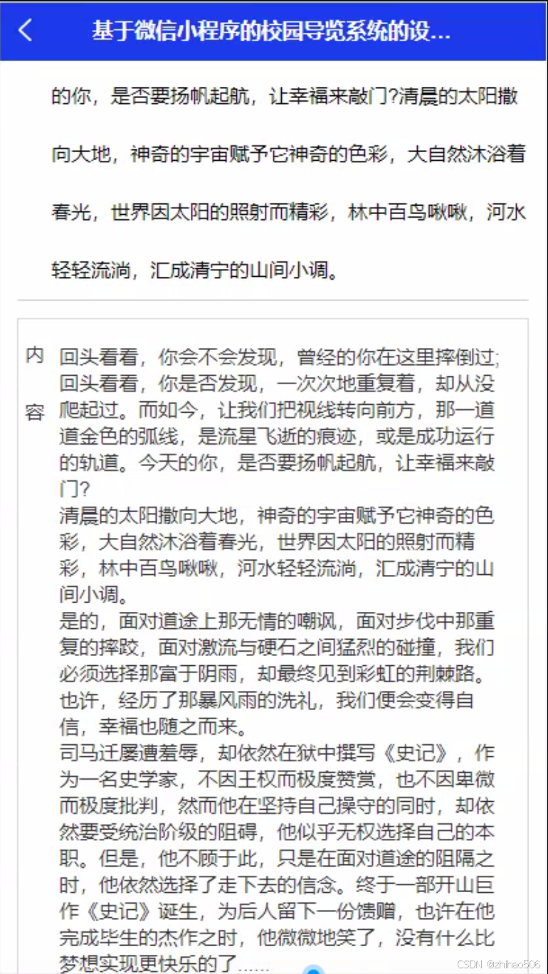 Pythonflask框架的基于微信小程序的校园导览系统的设计与实现前端视频8开题程序论文 计算机毕业设计基于小程序的校园导览系统
