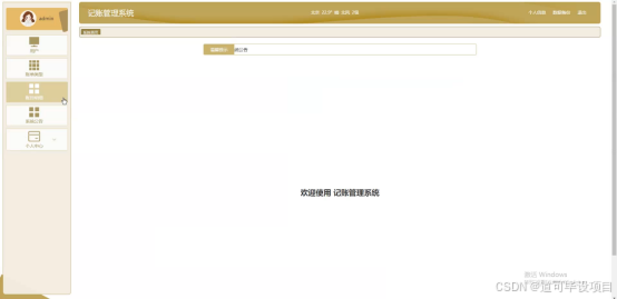 计算机毕业设计springboot记账管理系统 基于spring Boot的财务收支管理系统开发 Spring Boot框架下的个人账务管理平台设计与实现 Csdn博客