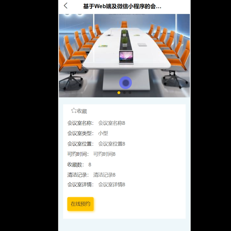基于springboot微信小程序的会议室预约管理系统设计和实现源码论文部署讲解等会议室预约系统开源 Csdn博客