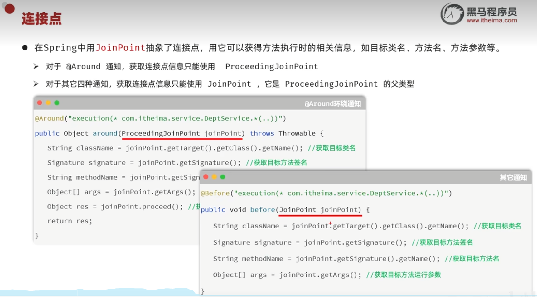 【十三、JAVAWeb-day13-SpringAop】-CSDN博客