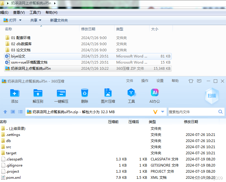 Javavue计算机毕设奶茶店网上点餐系统【源码开题论文】 Csdn博客