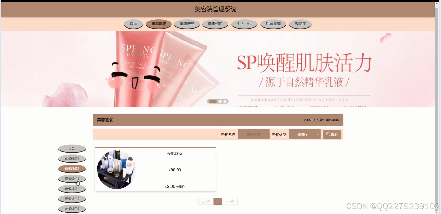 基于java Ssm美容院管理系统美容预约（源码文档运行视频讲解视频）美容院预约系统代码 Csdn博客
