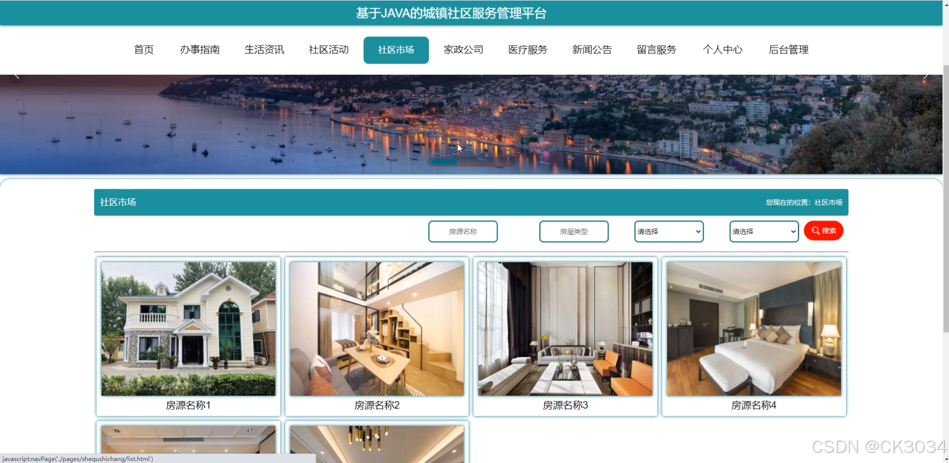 Springboot基于java的城镇社区服务管理平台x0wy0程序源码数据库调试部署开发环境 Csdn博客