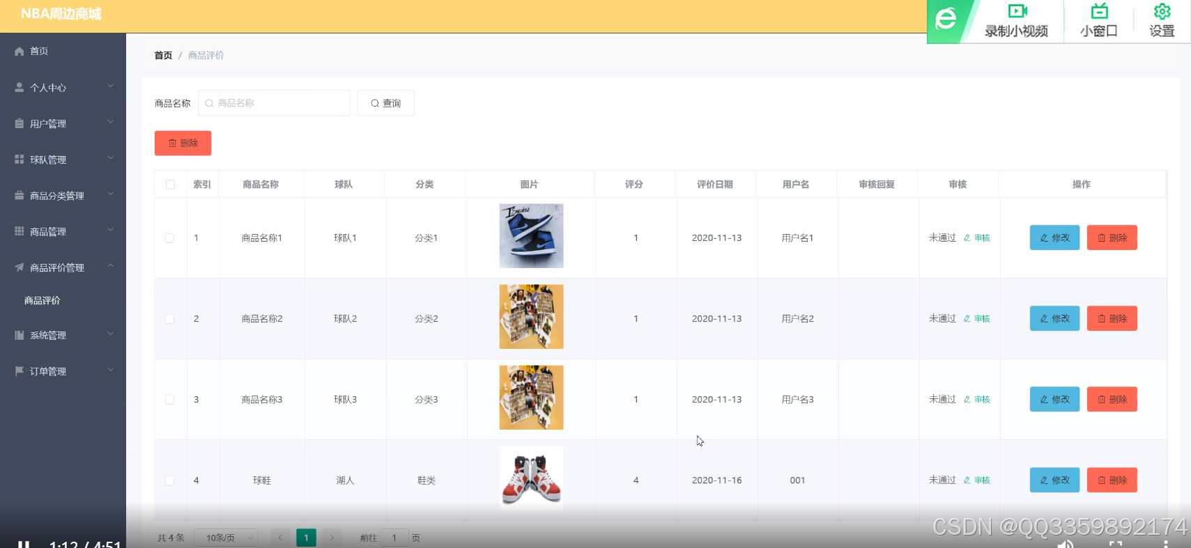 基于java+ssm+vue篮球体育NBA周边商城销售系统(源码+LW+部署讲解)-CSDN博客