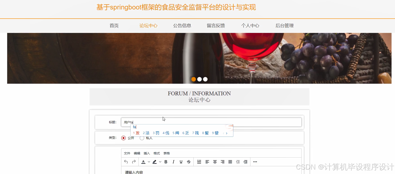 【开题报告】基于springbootvue框架的食品安全监督平台的设计与实现（程序源码论文 计算机毕业设计基于spring Boot