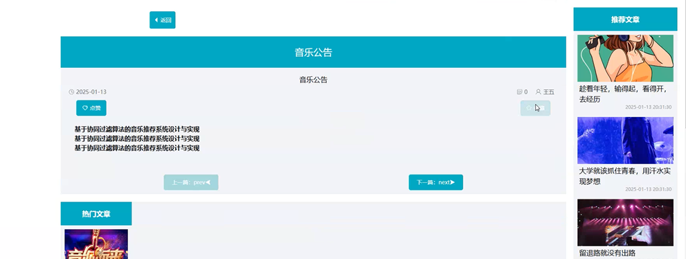 计算机毕业设计之基于协同过滤算法的音乐推荐系统设计与实现 Csdn博客