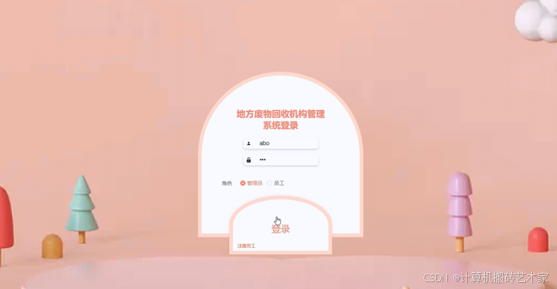 【2024最新】基于springbootvue的地方废物回收机构管理系统lwppt Csdn博客