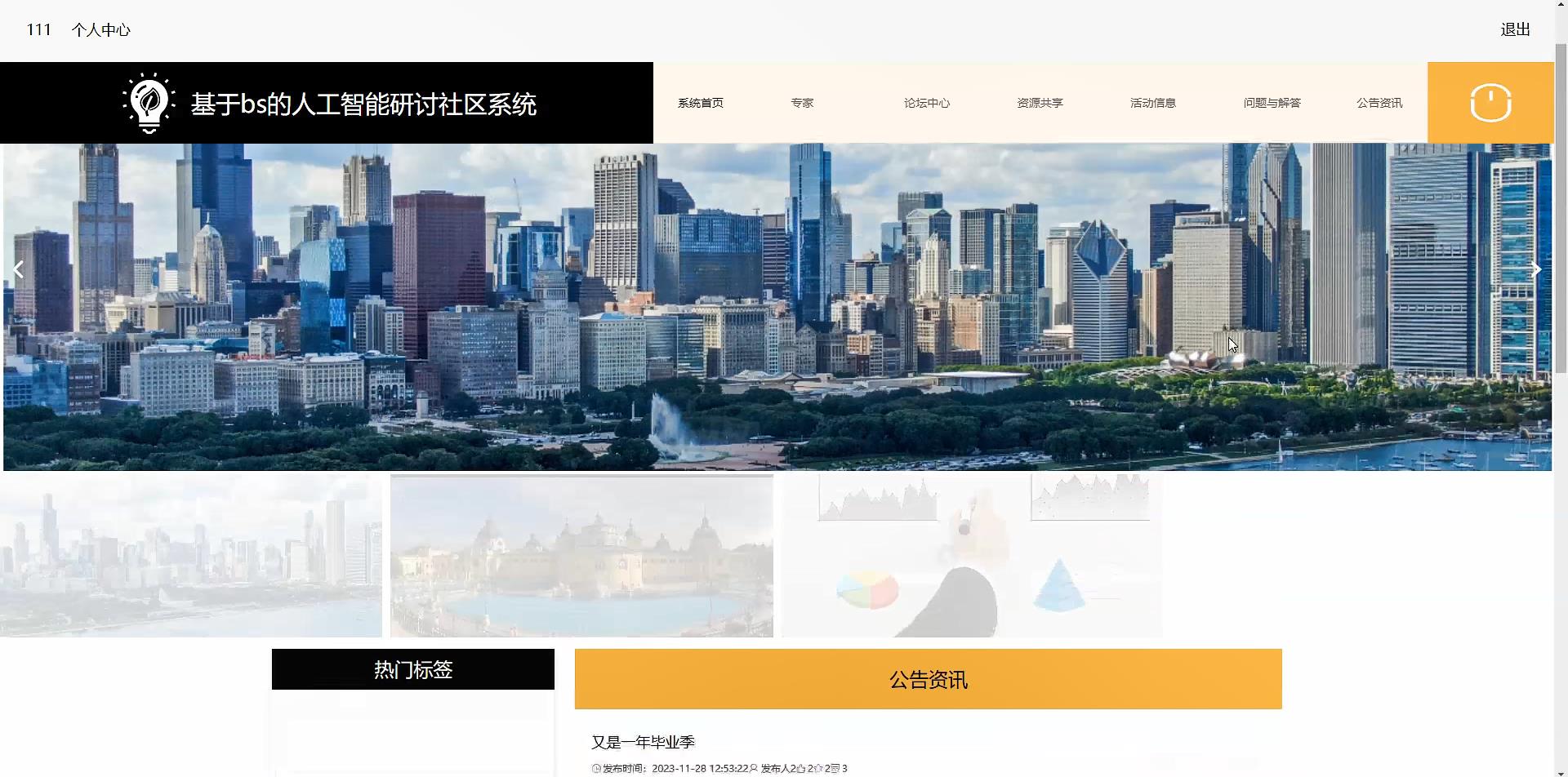 基于Thinkphp和Laravel框架的人工智能研讨社区论坛交流系统-CSDN博客
