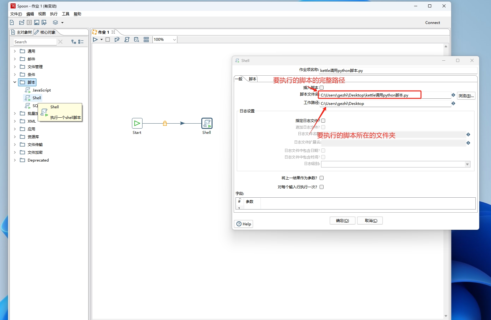 使用Kettle调用python脚本-CSDN博客