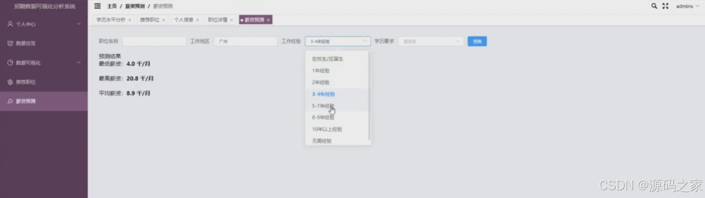 机器学习：python招聘数据分析可视化系统 django框架 Vue框架 scrapy爬虫 大数据计算机毕业设计 -CSDN博客