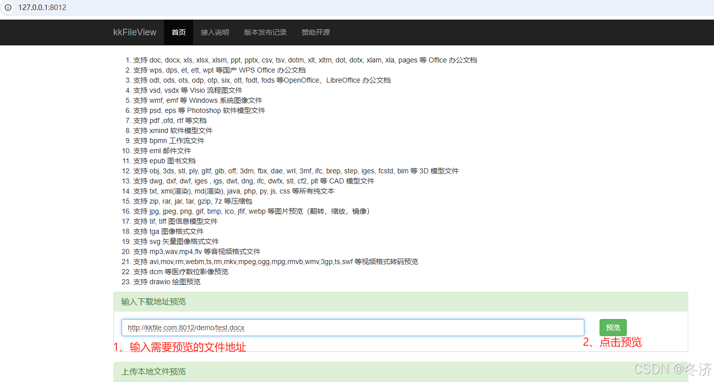 kkFileView二开之内外网转换_kkfiewview-CSDN博客