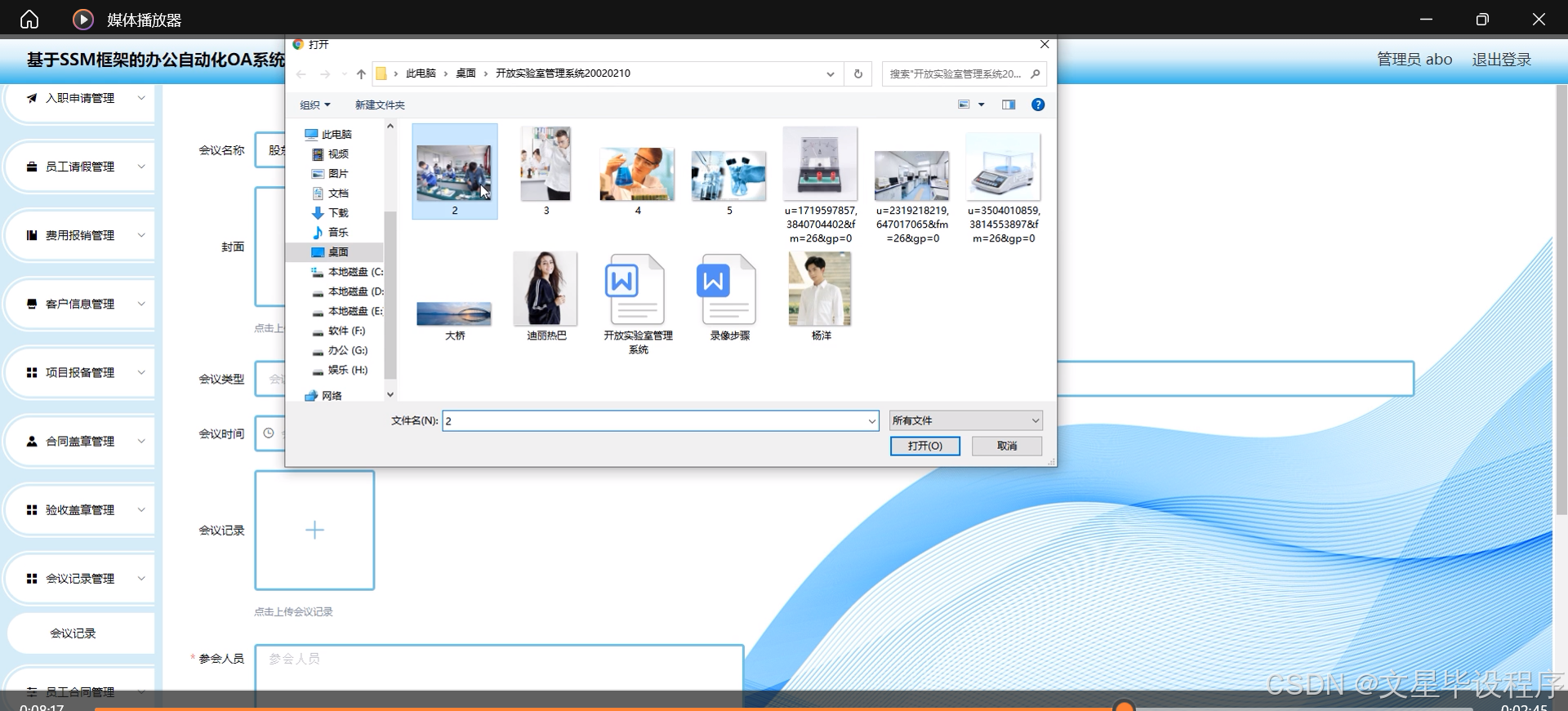 基于ssm+vue基于框架的办公自动化OA系统(开题报告+源码+论文)-CSDN博客