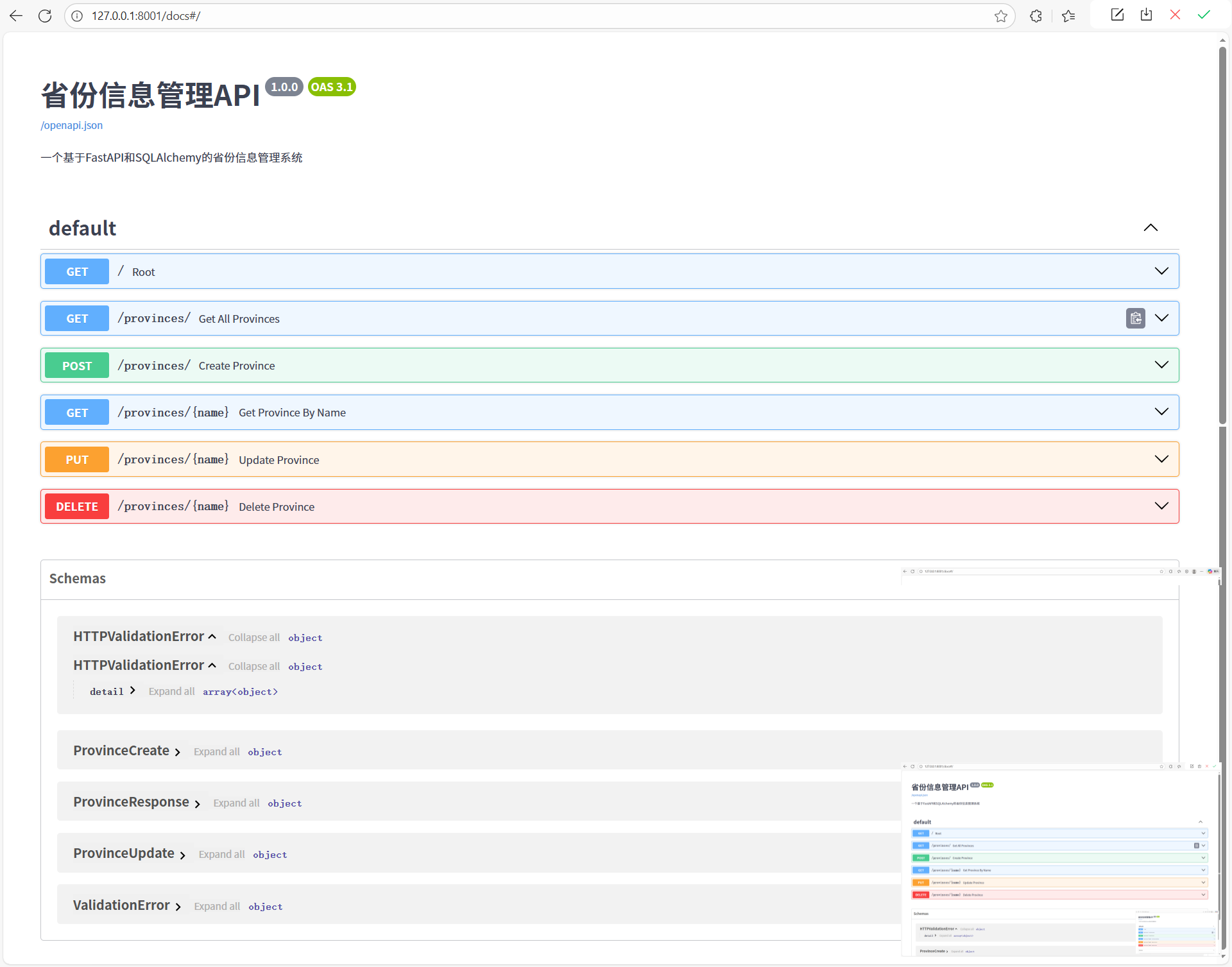基于 FastAPI 和 SQLAlchemy 构建省份信息管理API-CSDN博客