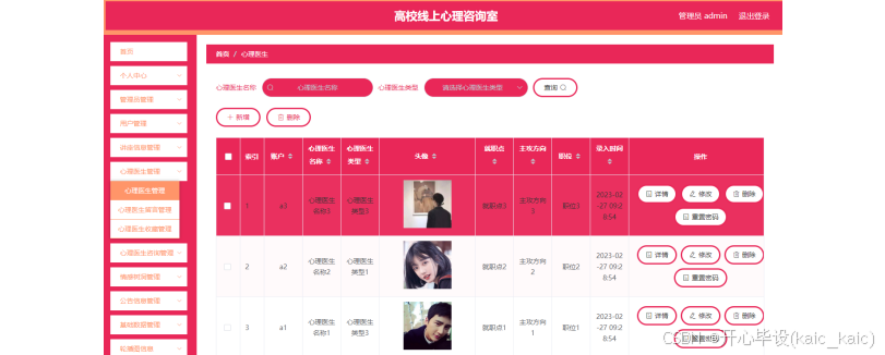 springboot517基于SpringBoot+Vue的高校线上心理咨询室的设计与实现(论文+源码)_kaic-CSDN博客