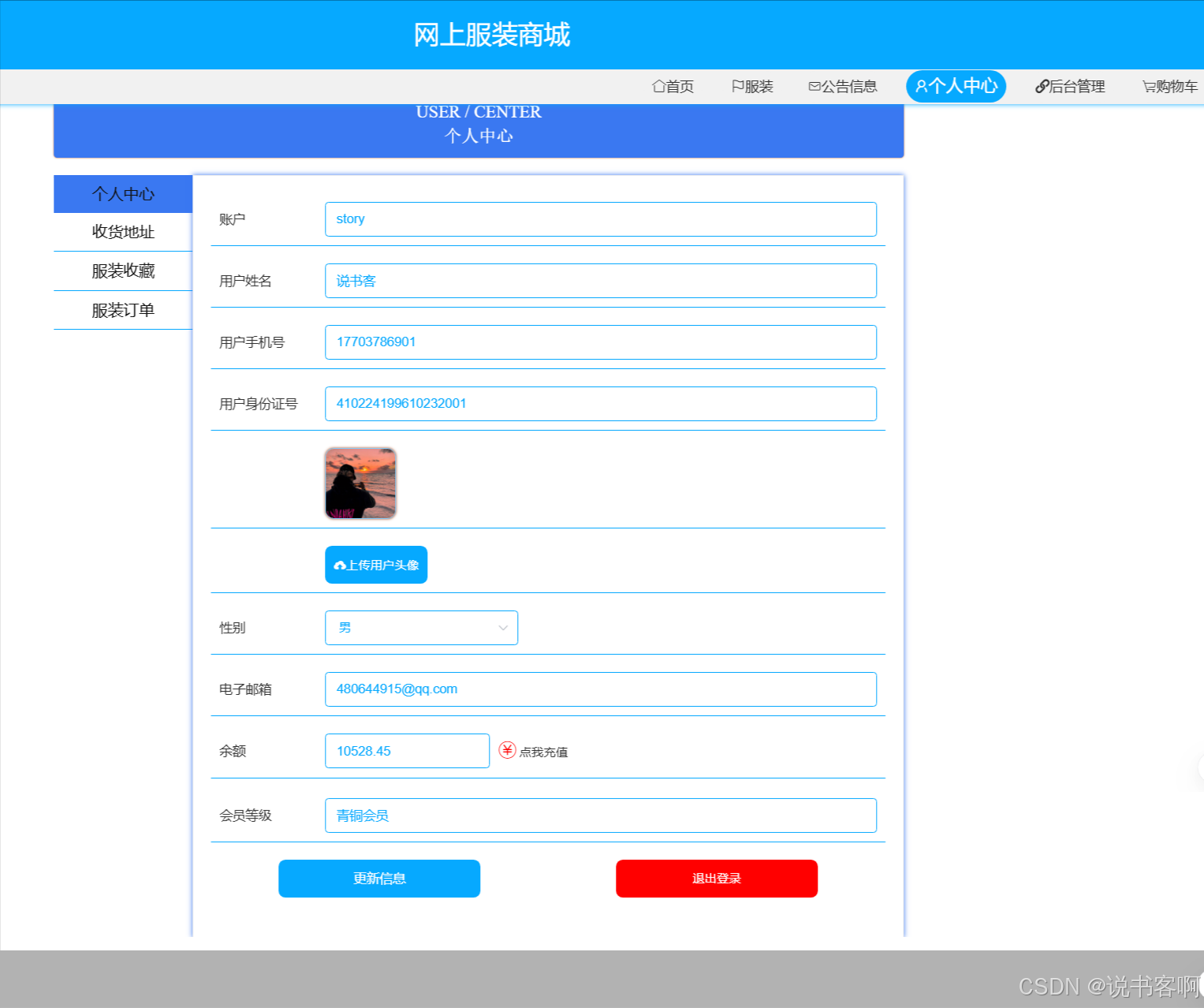 计算机毕业设计 Springbootvue线上服装商城 在线购物平台附源码论文springbootvue在线商城系统毕业论文 Csdn博客