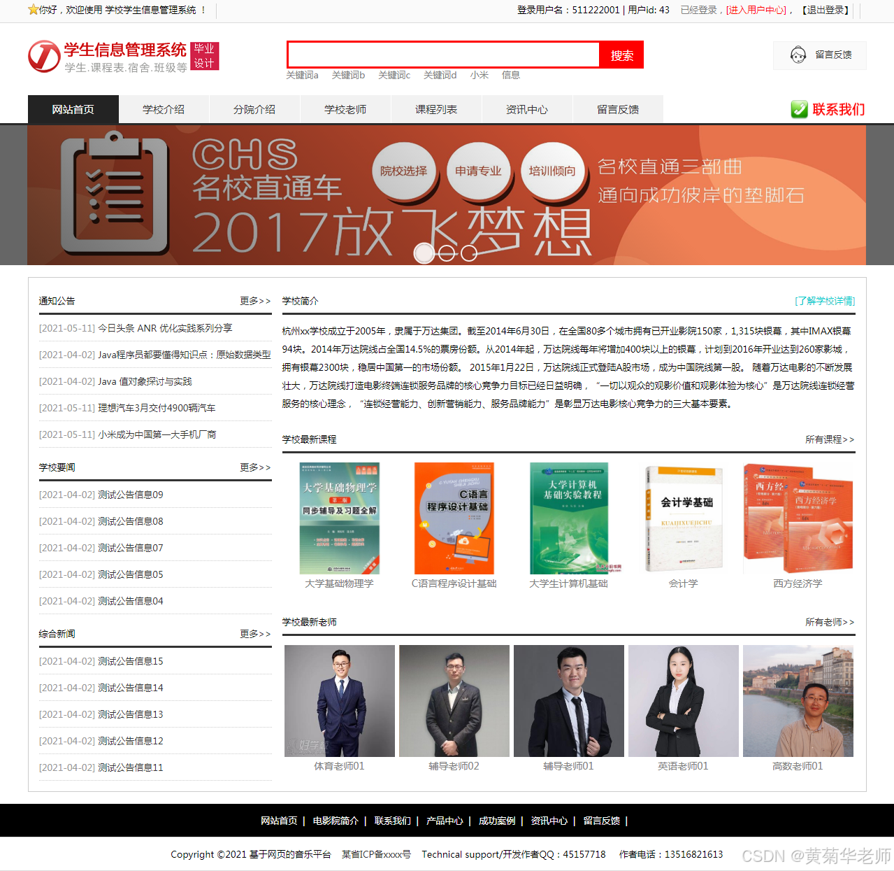 Php毕业设计作品:基于php新生报到系统设计与实现开题报告和源代码成品基于php的新生报道系统的设计与实现 Csdn博客