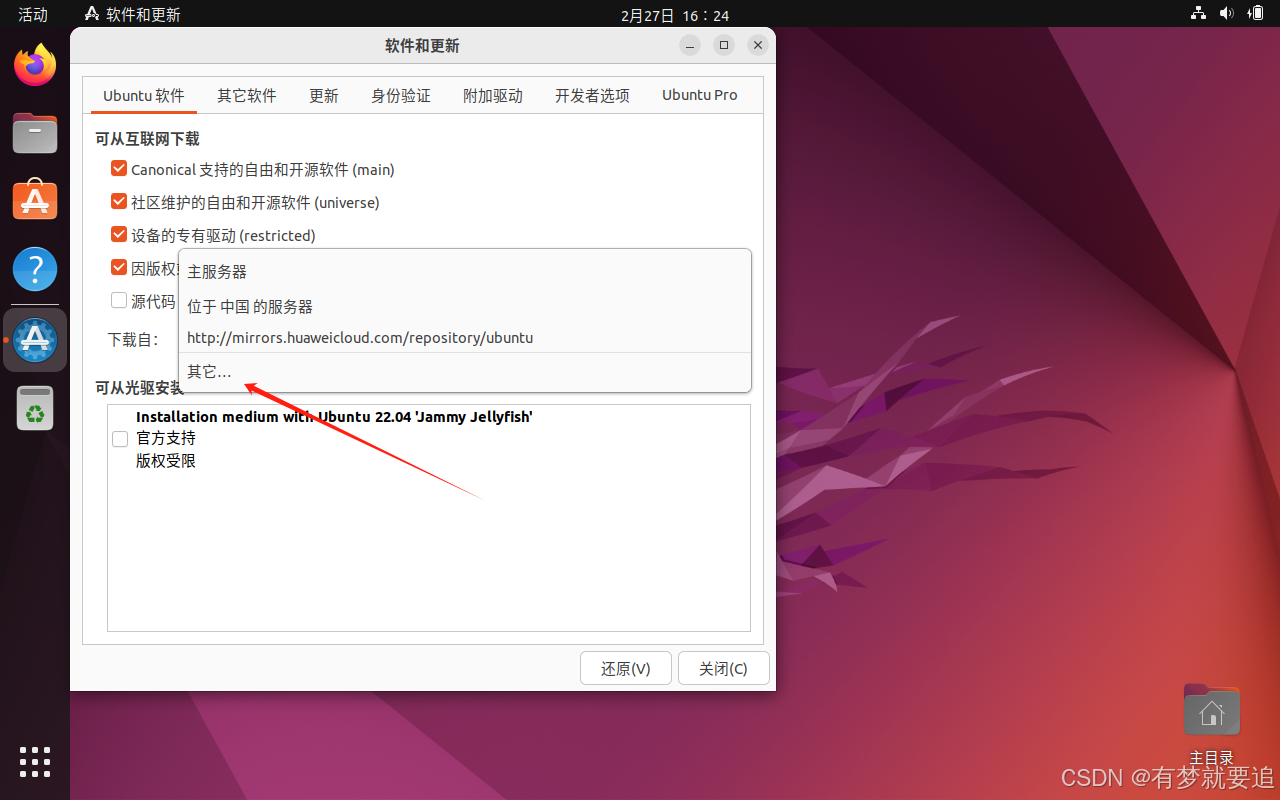 《Ubuntu22.04 虚拟机优化：软件源更换与宿主机 SSH 连接实操指南》_ssh连接ubuntu虚拟机-CSDN博客