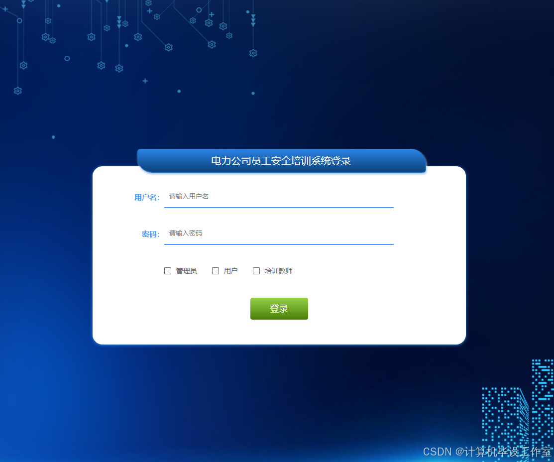 【附源码】员工培训系统（源码+数据库+毕业论文+答辩ppt）java开发springboot+vue框架javaweb，可做计算机毕业设计或可成设计_员工培训管理系统数据库设计-CSDN博客