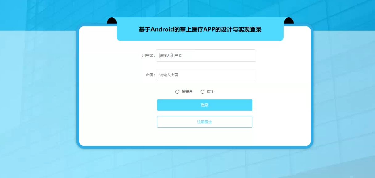 基于android数据可视化springboot的健康医疗就诊管理平台掌上医疗app设计和实现源码论文部署讲解等基于android的医疗项目全过程管理系统的设计与实现 Csdn博客 