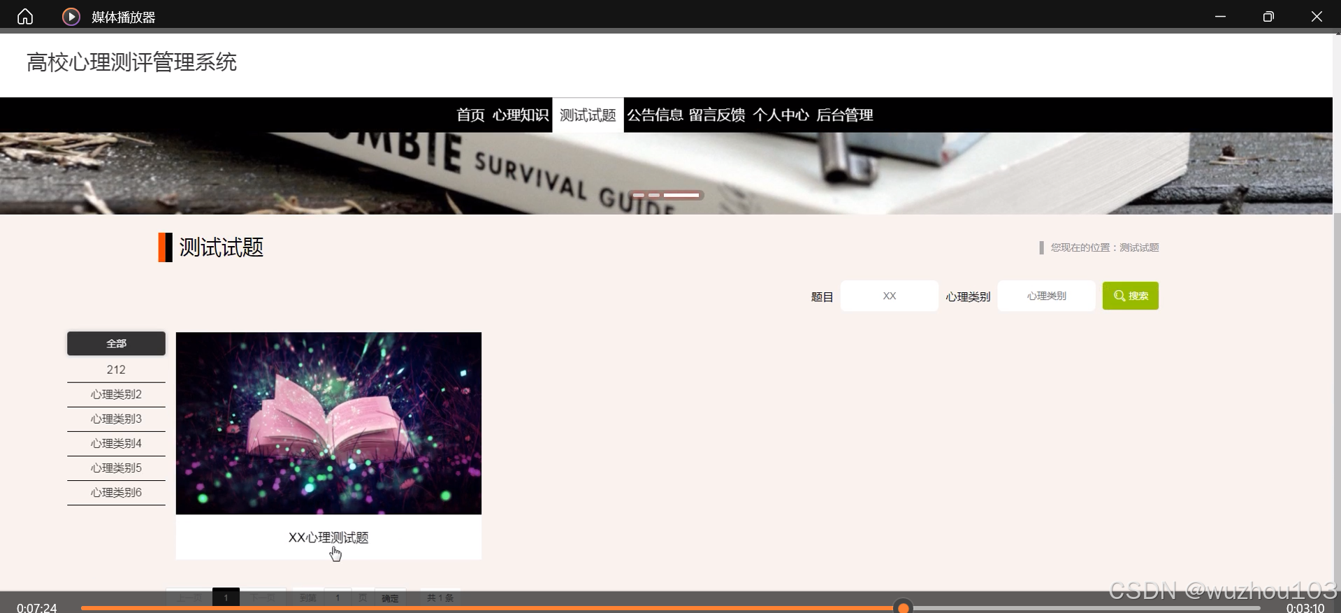 基于ssmvue高校心理测评管理系统开题报告程序论文java Csdn博客