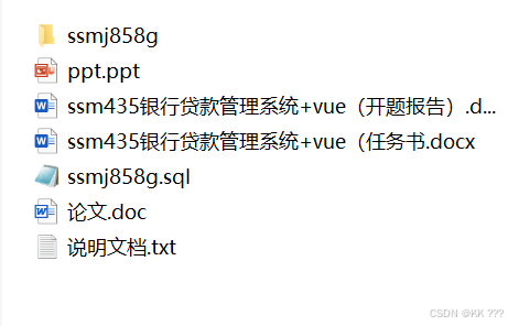 (附论文)基于ssm的银行贷款管理系统(435)-CSDN博客