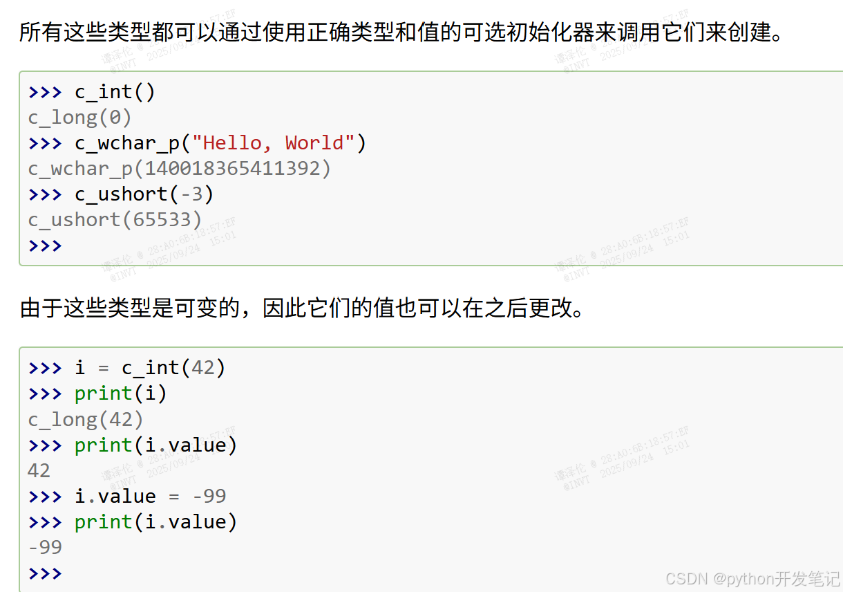 python(75) ctypes相关-CSDN博客