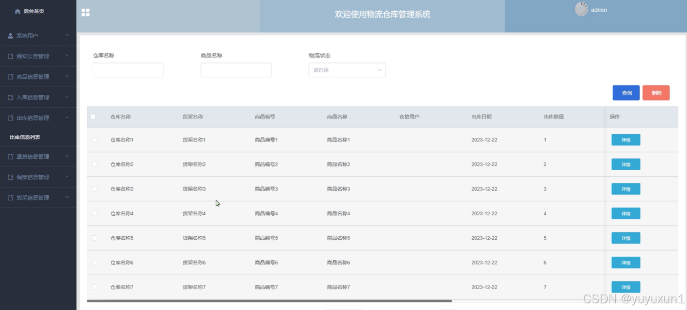 基于java的物流仓库管理系统的设计与实现 毕业设计 附源码82124基于java仓库管理系统的设计与实现 Csdn博客