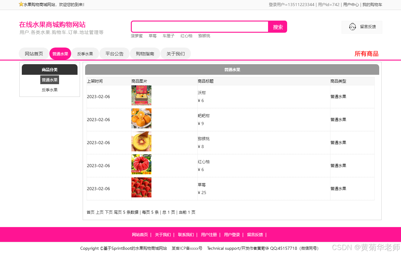 Java毕业设计作品（37）：基于thymeleaf前后端分离 网上水果商城电商系统设计与实现 Csdn博客