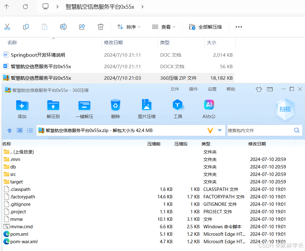 Java计算机毕业设计智慧航空信息服务平台(开题程序论文) Csdn博客