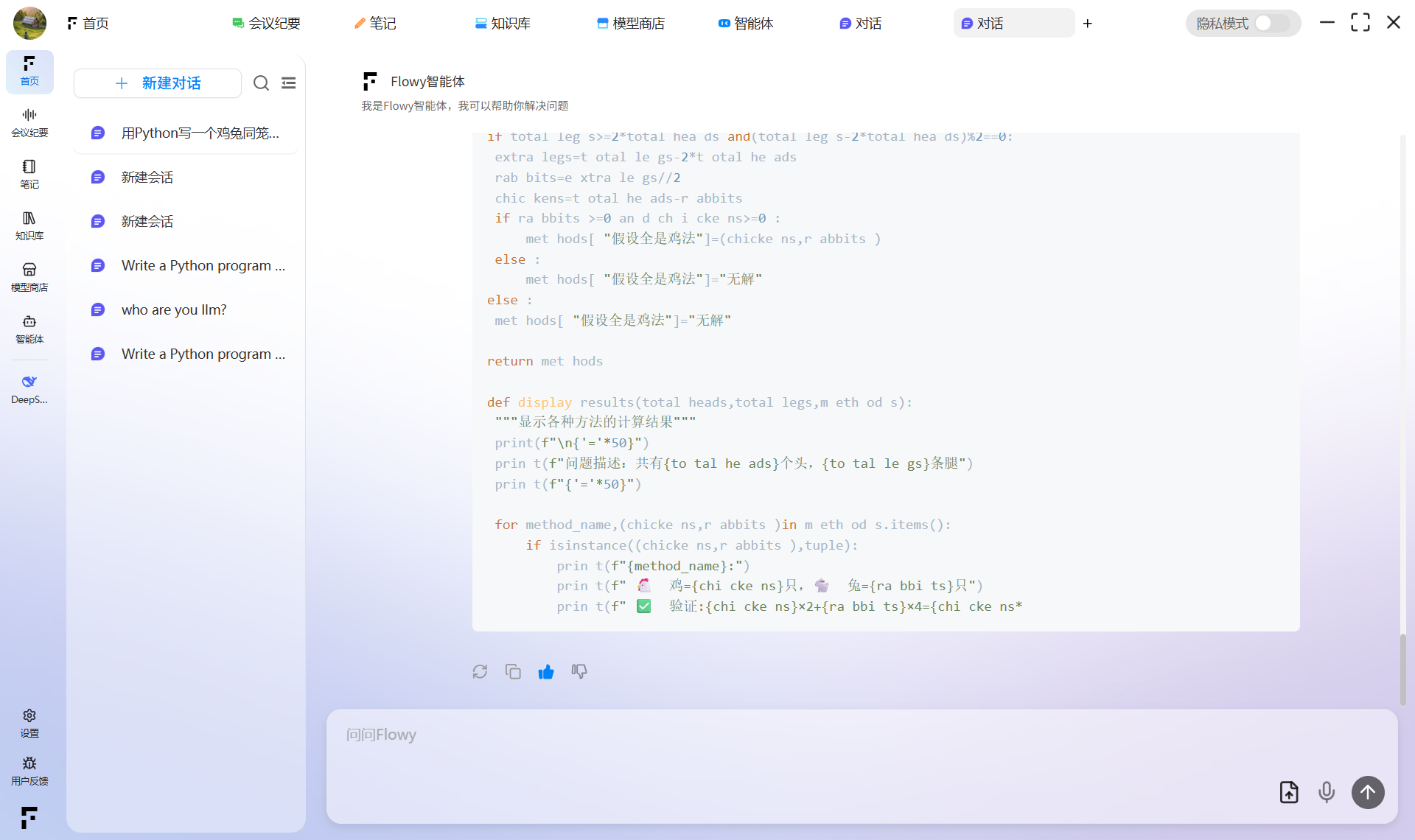 本地 AI 再进化！FlowyAIPC 截图问答 + 对话反馈双 buff 叠满-CSDN博客