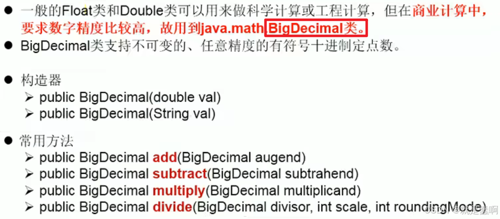 其他类：System / Math / BigInteger 和 BigDecimal-CSDN博客