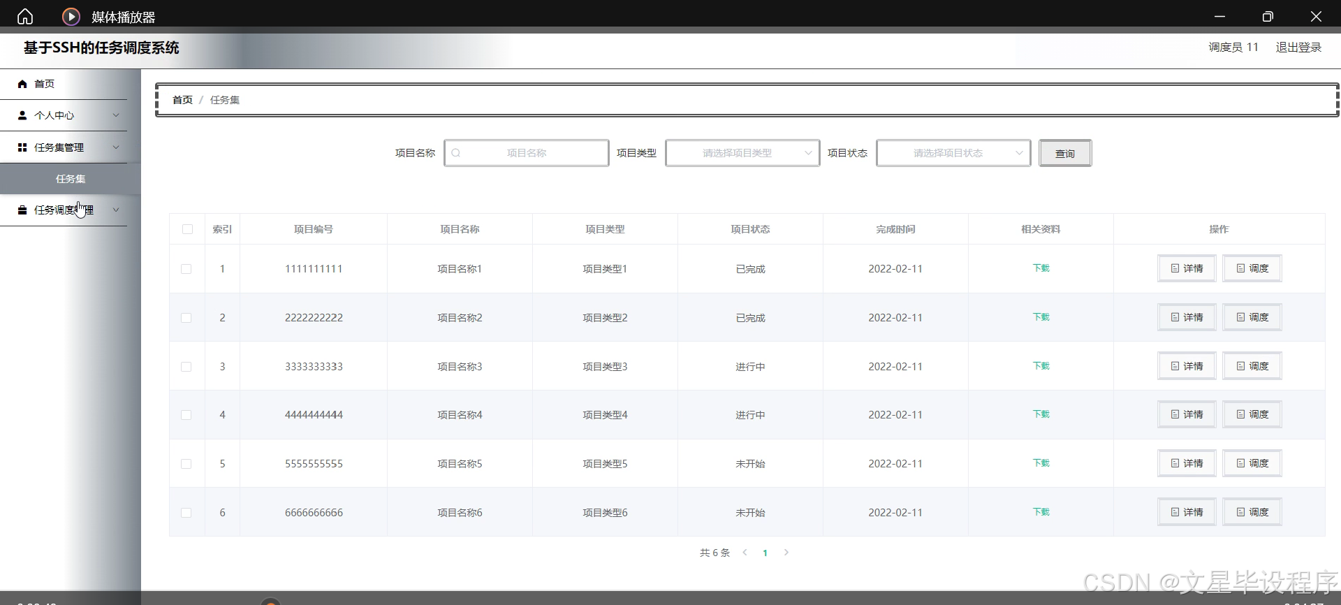 基于ssm+vue基于SSH的任务调度系统(开题报告+源码+论文)-CSDN博客