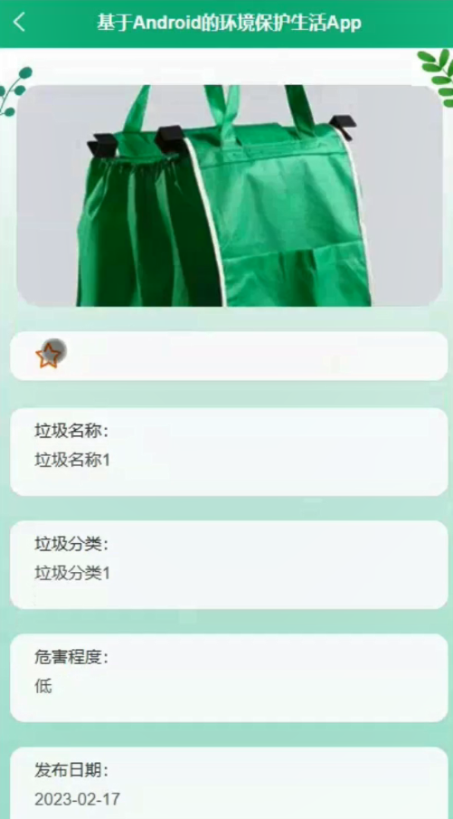 环境保护生活App小程序源码 Springboot+Uniapp+Vue 万字文档+PPT-CSDN博客